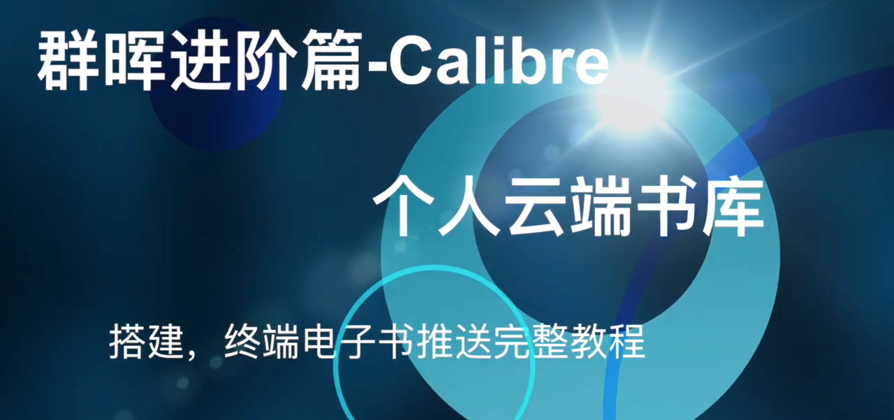 Calibre-电子书管理
